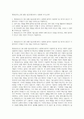 현대모비스_SW 융합-알고리즘(제어)-전동화 자기소개서-1페이지