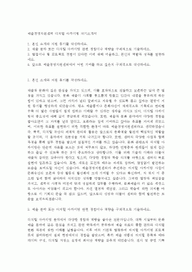 예술경영지원센터 디지털 아카이빙 자기소개서-1페이지