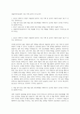 예술경영지원센터 사업 기획 운영직 자기소개서-1페이지