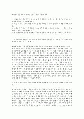 예술경영지원센터 사업기획 운영직 계약직 자기소개서-1페이지