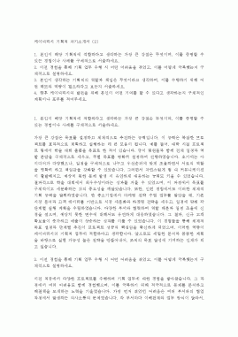 케이씨티시 기획직 자기소개서 (2)-1페이지
