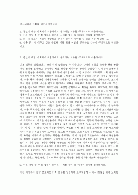 케이씨티시 기획직 자기소개서 (3)-1페이지