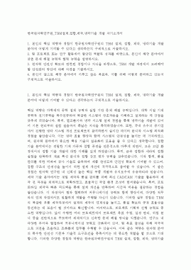 한국원자력연구원_TBM설계,접합,제작,냉각기술 개발 자기소개서-1페이지