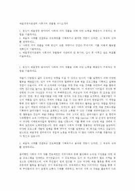 예술경영지원센터 사회가치 창출팀 자기소개서-1페이지