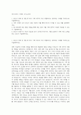 케이씨티시 기획직 자기소개서-1페이지