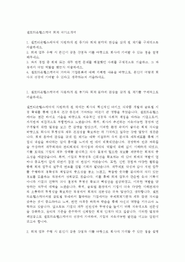 셀트리온헬스케어 회계 자기소개서-1페이지