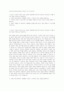 조선미디어그룹 조선일보 TV조선 기자 자기소개서-1페이지