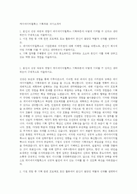 케이에이치필룩스 기획부문 자기소개서-1페이지