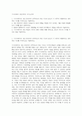 기아자동차 생산(공장) 자기소개서-1페이지