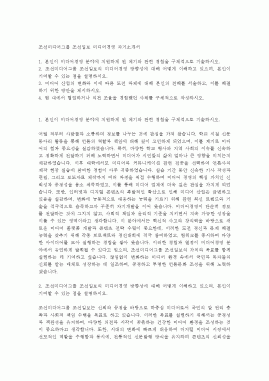 조선미디어그룹 조선일보 미디어경영 자기소개서-1페이지