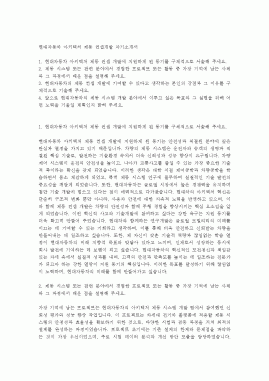 현대자동차 아키텍처 제동 컨셉개발 자기소개서-1페이지