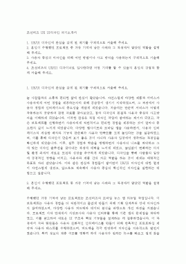 조선비즈 UX UI디자인 자기소개서-1페이지
