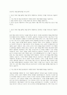 조선비즈 개발 솔루션개발 자기소개서-1페이지