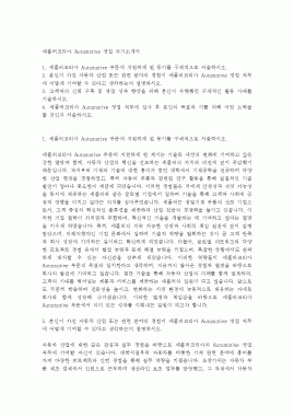 셰플러코리아 Automotive 영업 자기소개서-1페이지