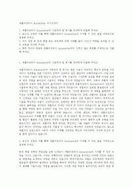 셰플러코리아 Automotive 자기소개서-1페이지