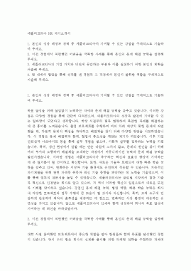 셰플러코리아 HR 자기소개서-1페이지