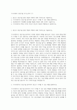 기아자동차 생산기술 자기소개서 (7)-1페이지