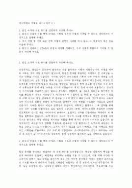 케이티앤지 기획직 자기소개서 (1)-1페이지