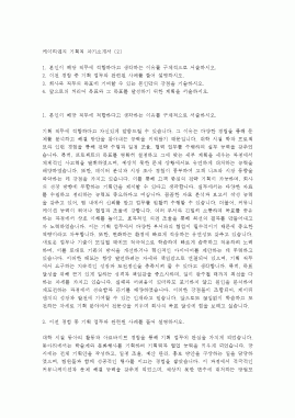 케이티앤지 기획직 자기소개서 (2)-1페이지