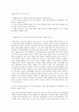 셰플러코리아 IT 자기소개서-1페이지