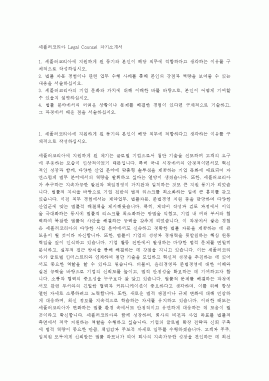 셰플러코리아 Legal Counsel 자기소개서-1페이지