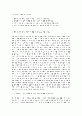케이티앤지 기획직 자기소개서-1페이지