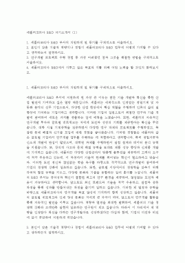 셰플러코리아 R&D 자기소개서 (1)-1페이지