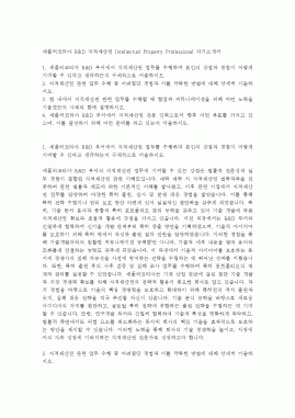 셰플러코리아 R&D 지적재산권 Intellectual Property Professional 자기소개서-1페이지
