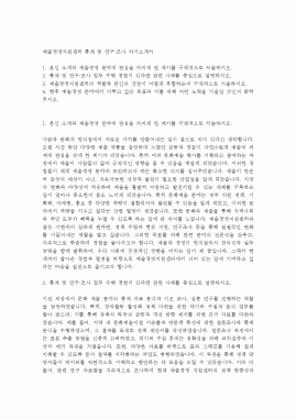 예술경영지원센터 통계 및 연구·조사 자기소개서-1페이지