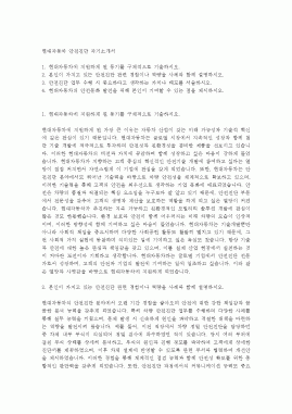 현대자동차 안전진단 자기소개서-1페이지
