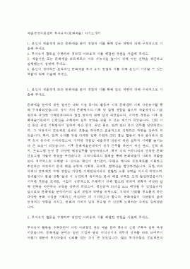 예술경영지원센터 투자유치(문화예술) 자기소개서-1페이지