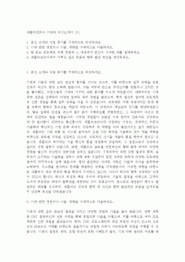 셰플러코리아 기계직 자기소개서 (3)-1페이지