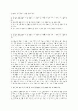 조선비즈 프론트엔드 개발 자기소개서-1페이지