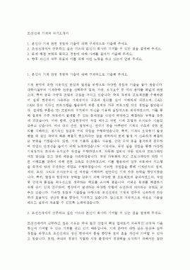 조선선재 기계직 자기소개서-1페이지