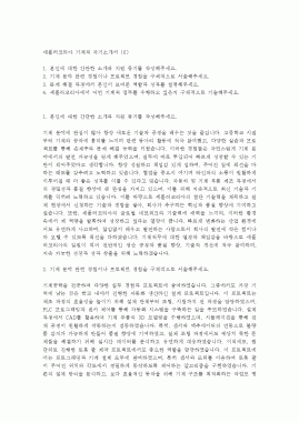 셰플러코리아 기계직 자기소개서 (6)-1페이지
