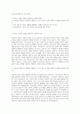 조선선재 행정사무 자기소개서-1페이지