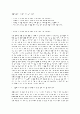 셰플러코리아 기계직 자기소개서 (7)-1페이지