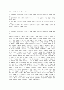 인하대학교 교직원 자기소개서 (4)-1페이지