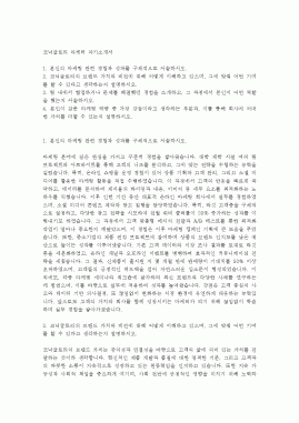 코닉글로리 마케터 자기소개서-1페이지
