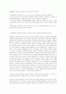 현대자동차 엑시언트 스페이스 아산 컨시어지 자기소개서-1페이지
