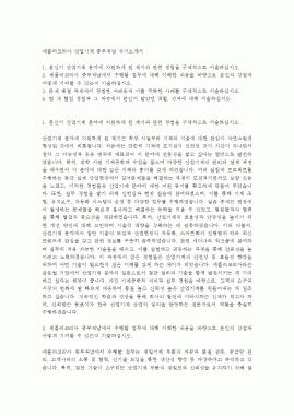 셰플러코리아 산업기계 중부직납 자기소개서-1페이지