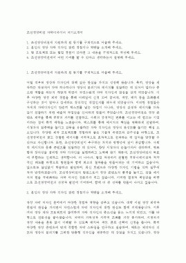 조선영상비전 자막디자이너 자기소개서-1페이지