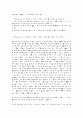 현대모비스_선행생기-스마트팩토리 자기소개서-1페이지