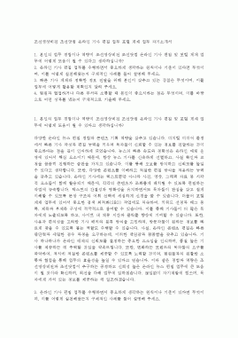 조선영상비전 조선닷컴 온라인 기사 편집 업무 포털 게재 자기소개서-1페이지