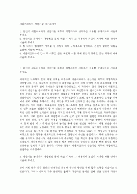 셰플러코리아 생산기술 자기소개서-1페이지