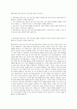 현대자동차 엔진 연소가진 제어기술 개발 자기소개서-1페이지
