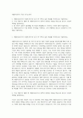 셰플러코리아 수급 자기소개서-1페이지