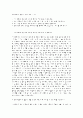 기아자동차 생산직 자기소개서 (106)-1페이지
