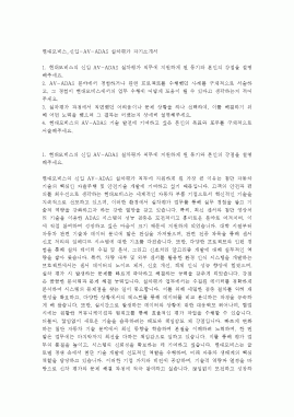 현대모비스_신입-AV-ADAS 실차평가 자기소개서-1페이지