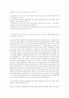 현대모비스_신입-AV-LIDAR 시스템 자기소개서-1페이지